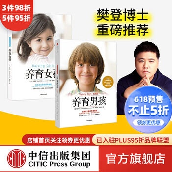 包邮 养育男孩+养育女孩（套装2册）好妈妈胜过好老师 不吼不叫培养好孩子 爸爸如何教育孩子的书