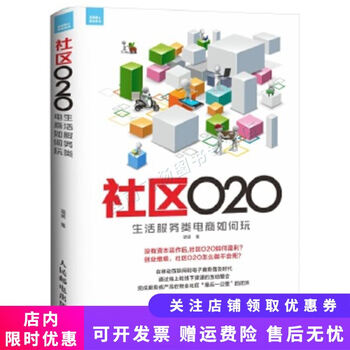 社区O2O 生活服务类电商如何玩