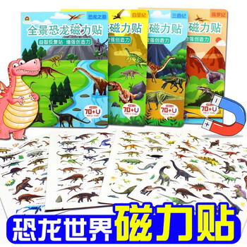 磁力贴纸书贴画书儿童书籍图书2-3-4-5-6岁幼儿启蒙早教书宝宝书认知三岁两岁四岁半恐龙汽车贴贴纸工程车书交通工具 全景恐龙磁力贴.4本