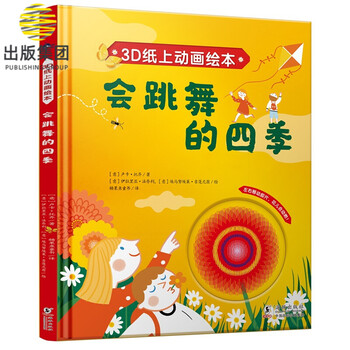 会跳舞的四季