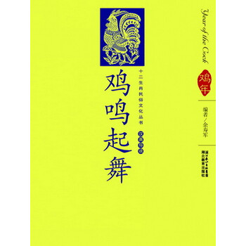 鸡鸣起舞