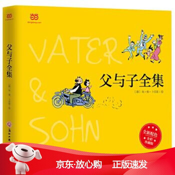 [正版] rt 父与子全集[德]埃·奥·卜劳恩 绘9787517825708浙江工商大学出版社