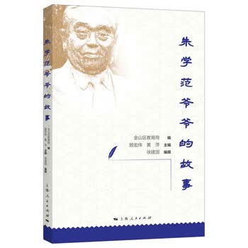 朱学范爷爷的故事