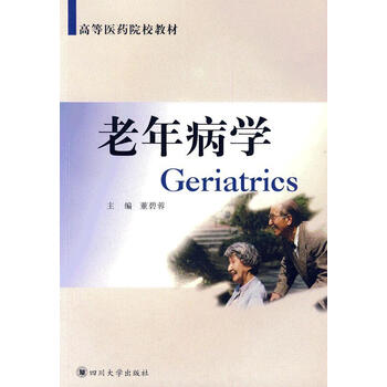 老年病学