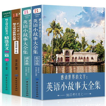 正版全4册 英语小故事大全集2册+精选美文50篇+每天读点世界名著英汉互译初中生课外阅读高中双语读物
