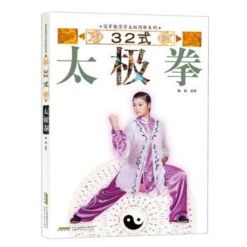 32式太极拳