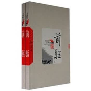 前驱(上下)【正版图书】