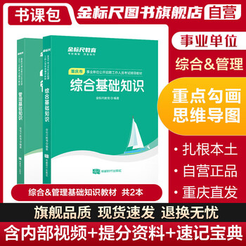 金标尺重庆事业教材2022重庆事业单位公招综合基础知识管理基础知识教材考试书管理基础知识重庆事业单位金标尺重庆事业单位考试用书2022年重庆事业单位综合基础知识管理基础知识教材历年真题试卷职员岗