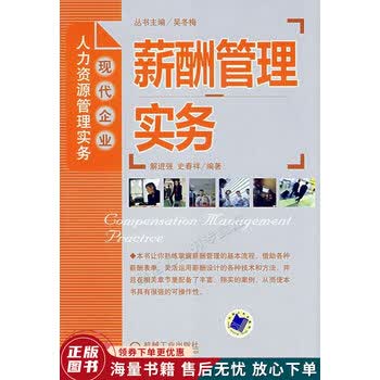 薪酬管理实务