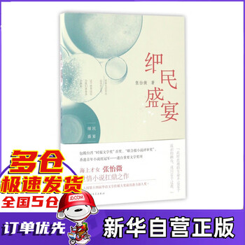 细民盛宴