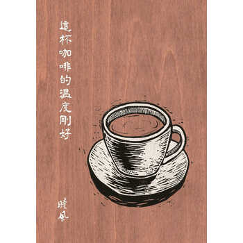 预售 张晓风 这杯咖啡的温度刚好（增订新版） 九歌