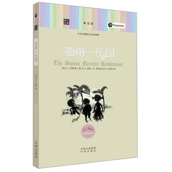 【正版图书】朗文经典·文学名著英汉双语读物 海角一乐园