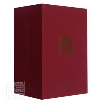 RT 说文解字部首例证(共9册)(精)9787550833463 者_何正之责_伍佳许晓帆西泠印社出