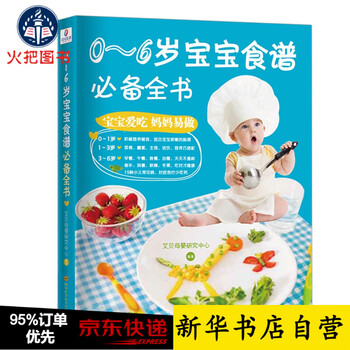 0-6岁宝宝食谱必备全书