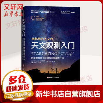 天文观测入门