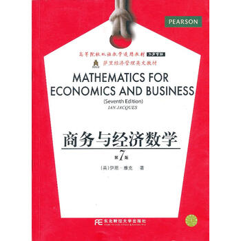 商务与经济数学