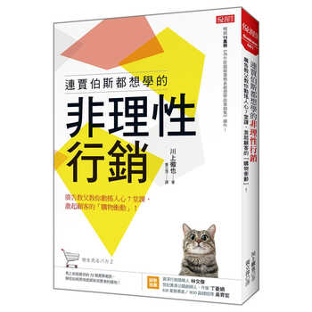 连贾伯斯都想学的非理性营销：广告教父教你动摇人心7堂课， 激起顾客的「购物