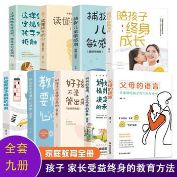 抖音同款 全套9册父母的语言正版你就是孩子最好的玩具陪孩子终身成长教育孩子要懂得心理学家庭教育