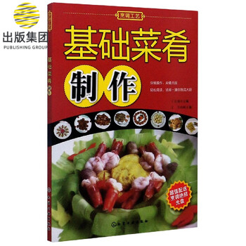 基础菜肴制作(附光盘)