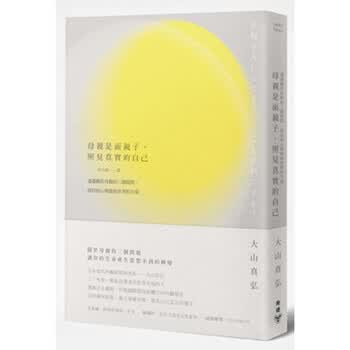 现货【外图台版】母亲是面镜子，照见真实的自己：透过关于母亲的三个