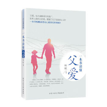 一本书读懂父爱
