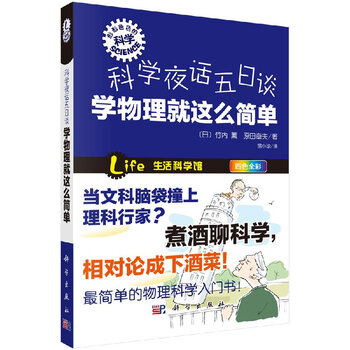 科学夜话五日谈学物理就这么简单