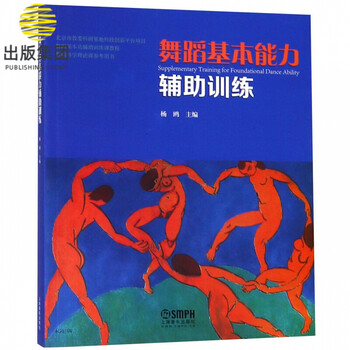 舞蹈基本能力辅助训练