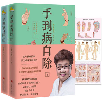 赠挂图 正版包邮 手到病自除 杨奕 全2册 12全套图解按摩教程书籍养生全集 足底按摩教学书 中医养生按摩推拿健康百科全书