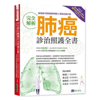 原版进口书 余忠仁完全解析肺癌诊治照护全书原水