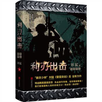 利刃出击 正版 北京联合出版公司
