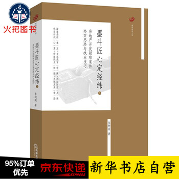墨斗匠心定经纬(2房地产开发疑难案件办案思路与执业技巧)/建纬律师文库