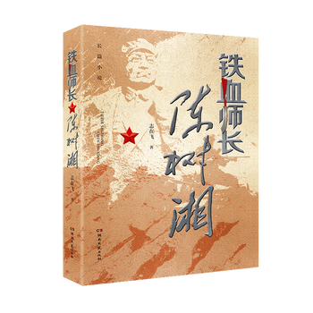 铁血师长陈树湘