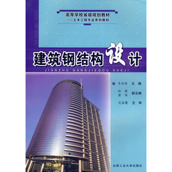 建筑钢结构设计