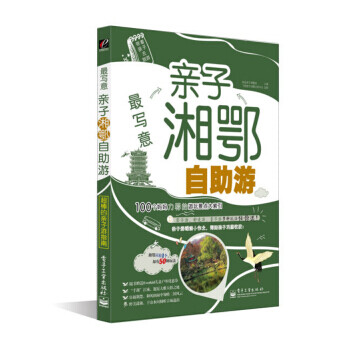 写意:亲子湘鄂自助游
