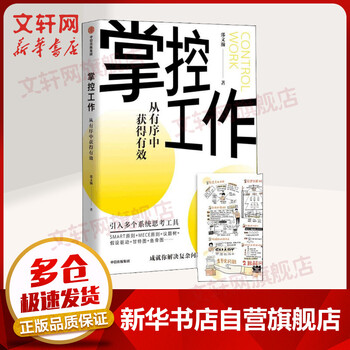 掌控工作 从有序中获得效率