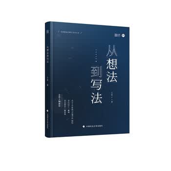 [正版图书]2022从想法到写法