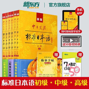 新版中日交流标准日本语 初级+中级+高级(第二版)(共6本)新编日语入门自学教材