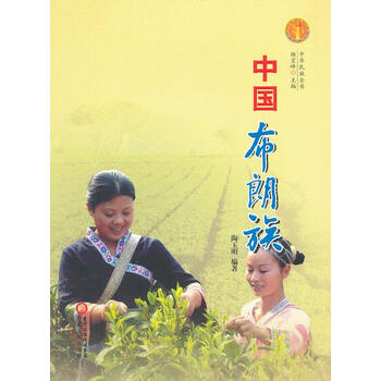 中国布朗族
