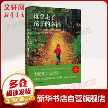 谁拿走了孩子的幸福 全面升华版