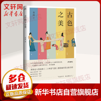 【正版包邮】古色之美 青简传统文化书籍 一本了解古人文化生活书籍 复古风爱好者了解书籍 古物书籍 鉴