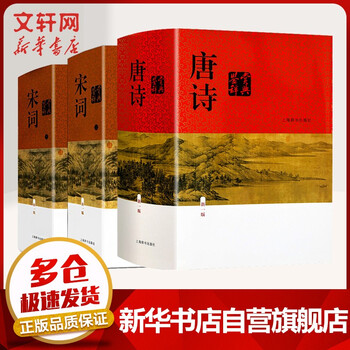 诗词鉴赏辞典 【新版】唐诗宋词鉴赏辞典