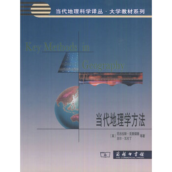 当代地理学方法NH-G1