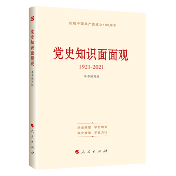 党史知识面面观（DM）