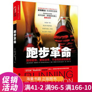 跑步革命