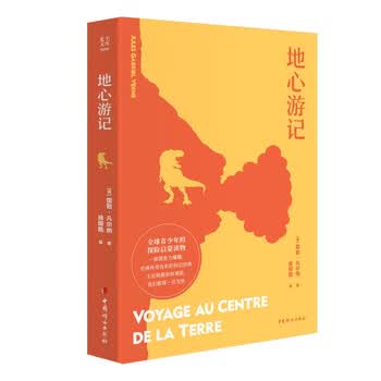 地心游记