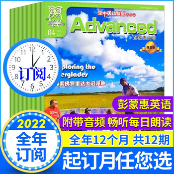 【全年订阅】空中英语教室杂志高级版彭蒙惠英语2022年1月-2022年12月共12期英语学习期刊