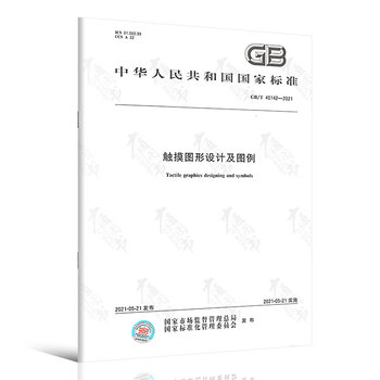 GB/T 40142-2021触摸图形设计及图例