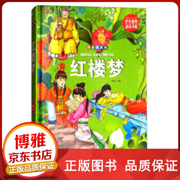红楼梦【百元神卷】