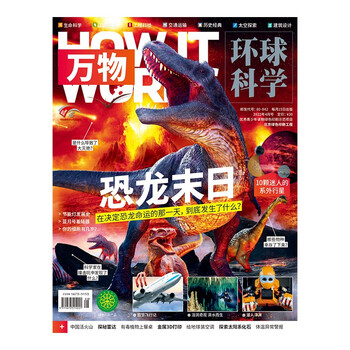 【单本包邮】万物杂志 2022年1/2/3/4/5期 中小学生科普百科8-15岁青少年课外阅读How it works 中文版 非合订本 【预售】2022年4期【恐龙末日】