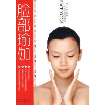 [正版图书] 脸部瑜伽  吉林科学技术出版社 9787538438857